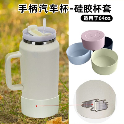 跨境64oz斯坦利杯底硅胶杯套车载水杯瓶子保护套stanley杯套现货