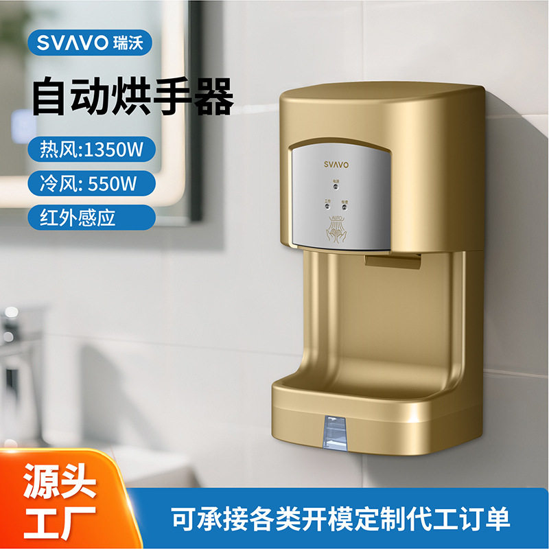 跨境跨境新款SVAVO高速干手器烘手机全自动感应壁挂式干手烘手器