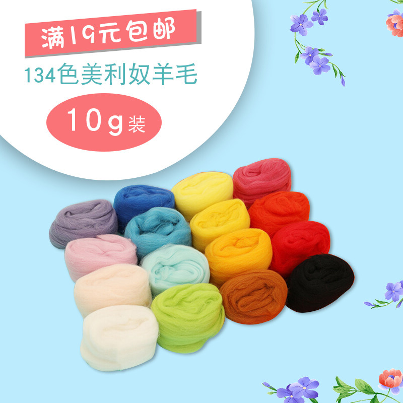 扎扎乐羊毛毡戳戳乐手工diy搓搓乐猫狗新手自制彩色羊毛条10g