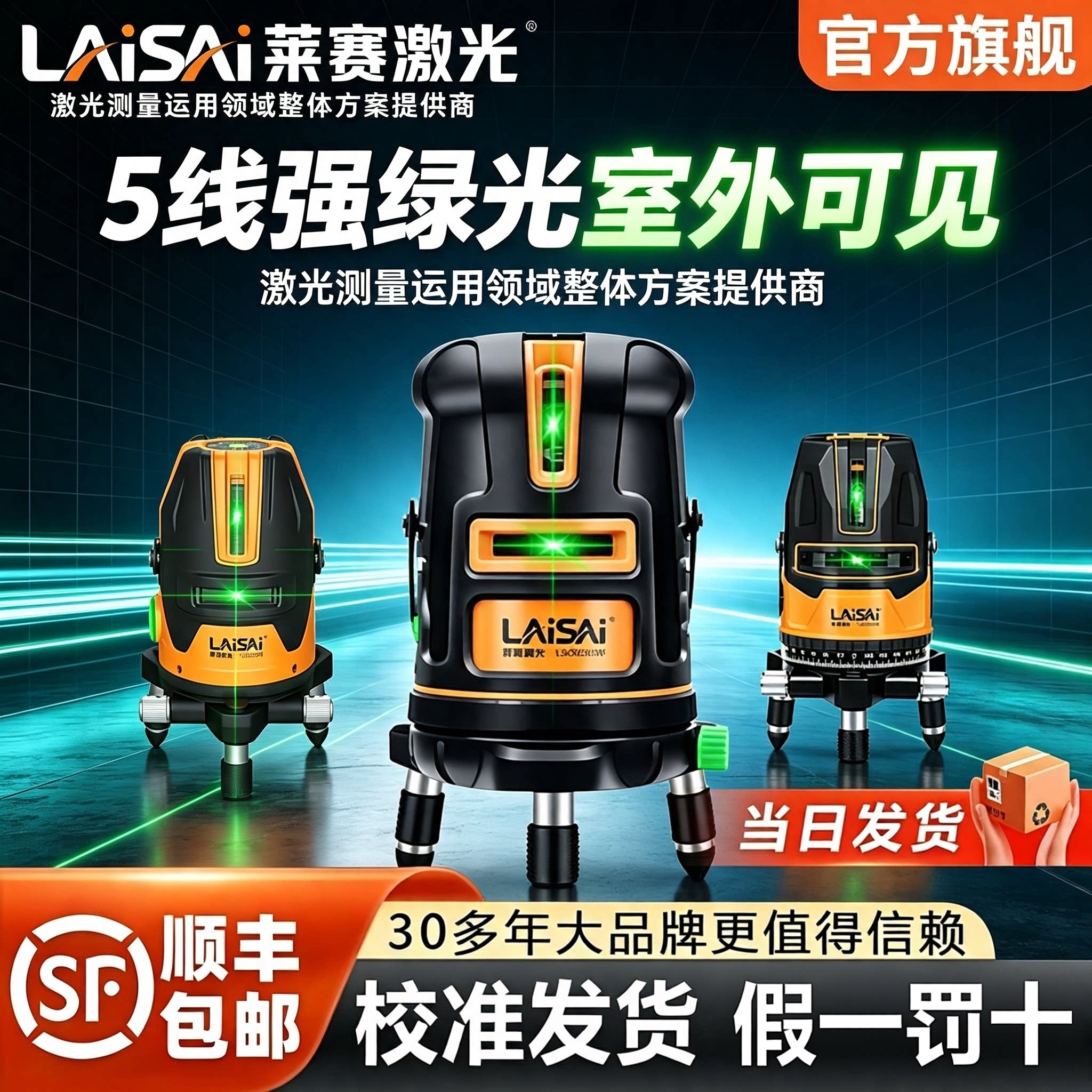 莱赛激光水平仪绿光5线高精度强光细线2线红外线自动打线投标线仪
