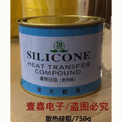 包邮宏大天目净重750克导热硅脂