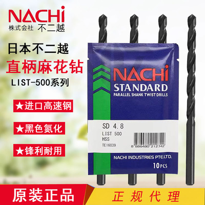 日本不二越500直柄麻花钻头