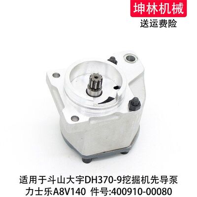 斗山大宇DH370-9挖掘机先导泵液压泵齿轮泵辅助尾泵400910-00080