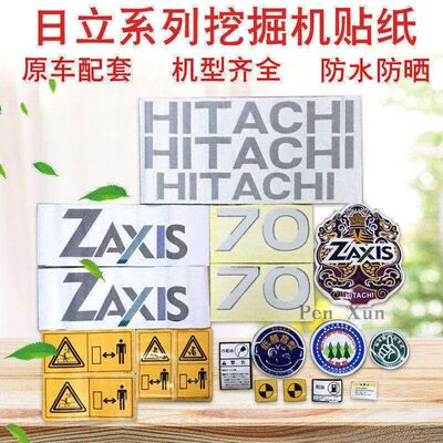 挖掘机贴纸 日立70/ZAXIS70/60/55/90日立EXZAXIS全车车标贴纸