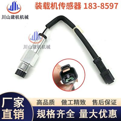 挖机装载机784C785D 797B 3056E 3126B发动机转速传感器183-8597