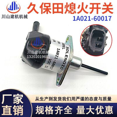 挖掘机熄火开关1A021-60017 12V熄火开关V2203 V2403 D1503 D1703
