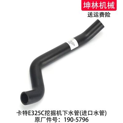 卡特E325C挖掘机下水管发动机下水管散热水箱上下水管190-5796