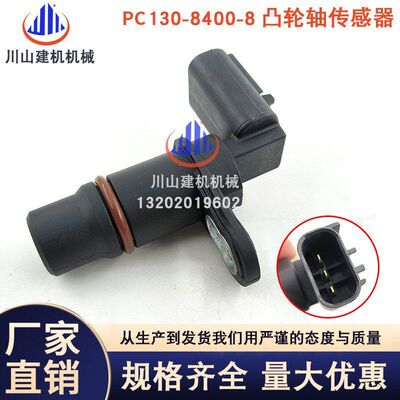 挖掘机配件PC400-8凸轮轴曲轴转速传感器D4921686 6261-81-2911