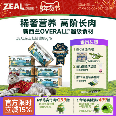 ZEAL真致新西兰帝王鲑猫罐
