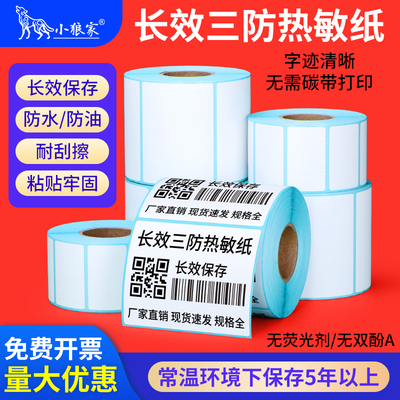 小狼家长效三防热敏纸长效保存