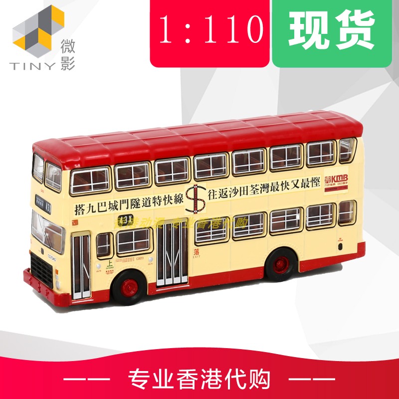 Tiny 城市 1/110  KMB07  九巴利蘭勝利二型  (47X) 经销商版