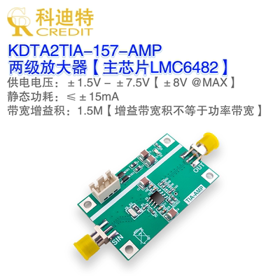 LMC6482跨阻放大器模块 微电流转换模块 光电二极管IV电流转电压