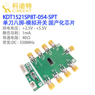 BL1521模块单刀八掷模拟开关