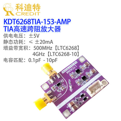 LTC6268/LTC6268-10跨阻放大器模块TIA高速光电二极管微电流转换