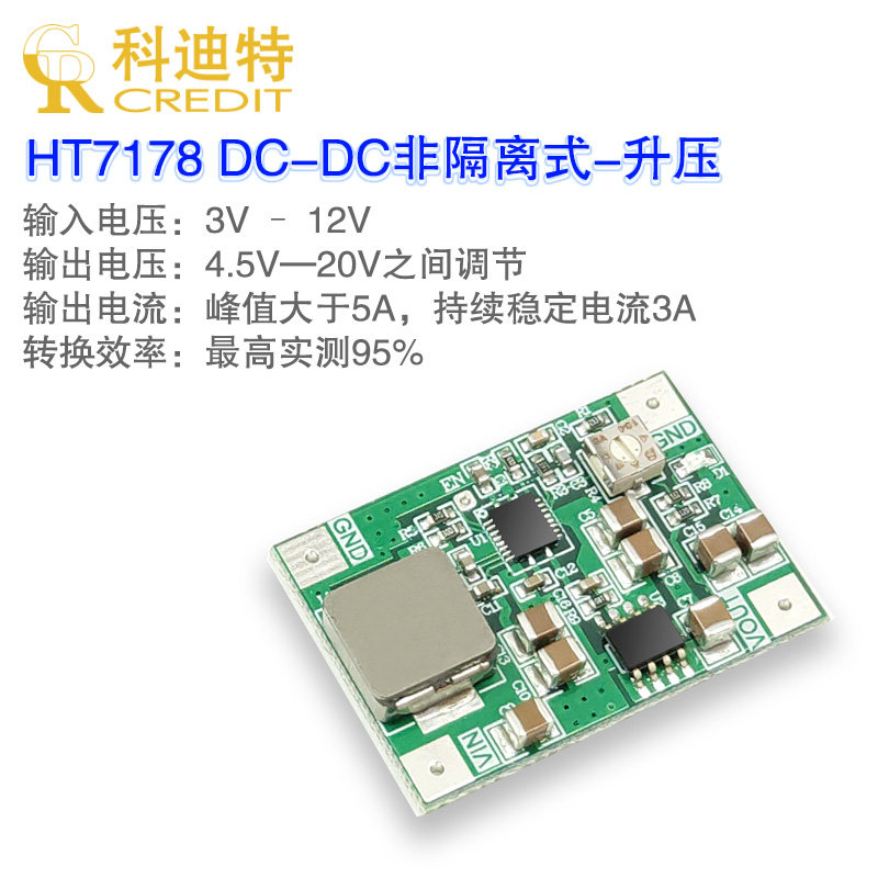 TPS61088替代方案电源 HT7178模块锂电池升压电源高效率大电流_虎窝淘