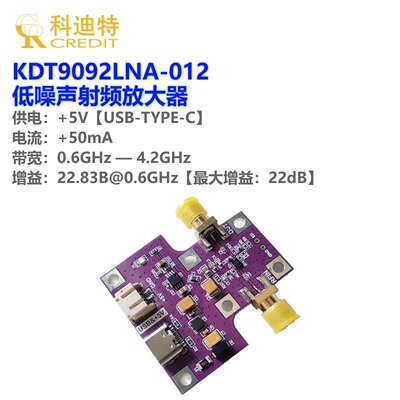 TQL9092射频放大器模块4GHz带宽/超低噪声/20dB增益SDR信号放大高