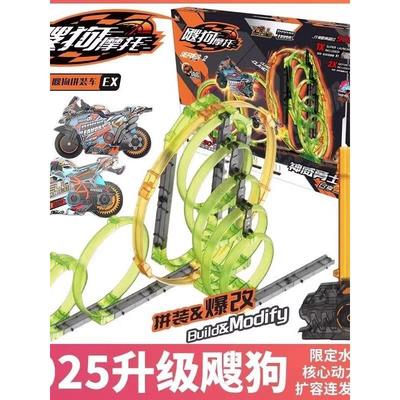 爱动拼装飕狗摩托车新款男孩套装惯性车神威勇士云海纵横轨道赛道