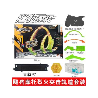 正版飕狗拼装摩托车烈火突击玩具云海纵横儿童玩具轨道男孩套装
