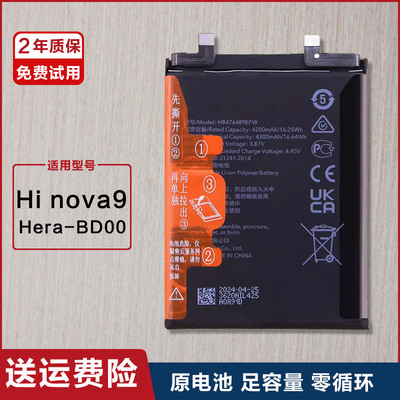 适用智选Hi nova9 Hera-BD00原装手机电池NAM-AL00华为正品新电板