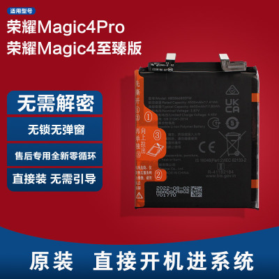 适用无需解密荣耀Magic4Pro原装电池HB586680EFW原厂Magic4至臻版