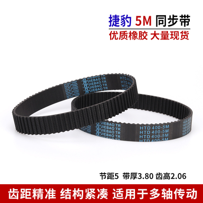 捷豹同步带HTD5M740/5M745/5M750/5M755/5M760/5M765 橡胶三角带