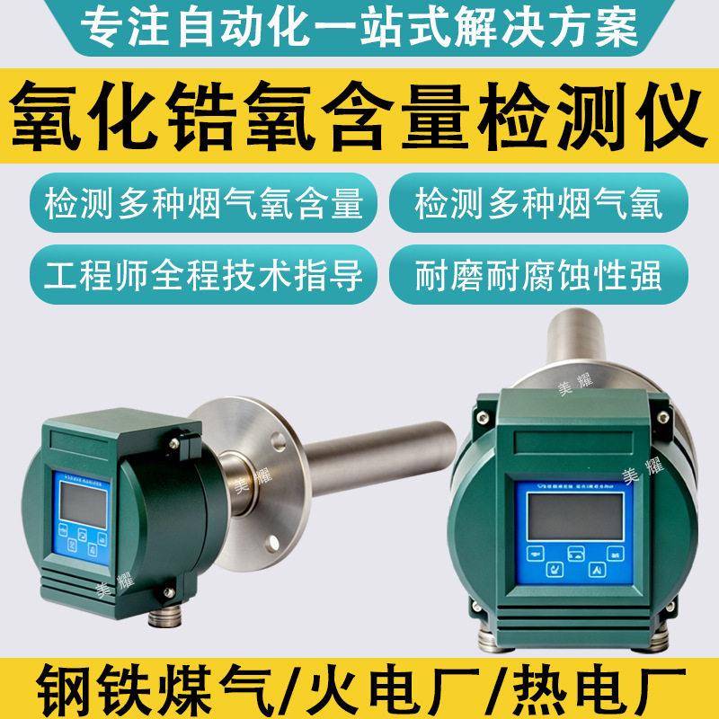 耐温抗腐蚀氧化锆分析仪 一体式精度锅炉烟气测氧仪
