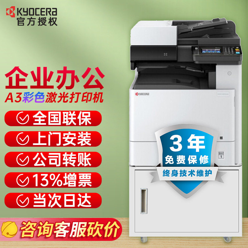 京瓷(Kyocera)M8124/8130cidn彩色激光A3/a4复印机大型办公打印机自动双面网络扫描多功能一体机_虎窝淘