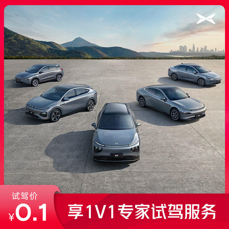 【诚邀试驾】小鹏P7i/G9/G6/P5/G3i新能源汽车_虎窝淘