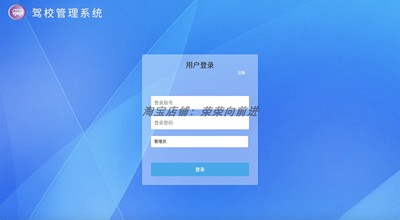 jsp ssm 驾校信息管理系统 驾校学员管理系统 驾校管理 java web