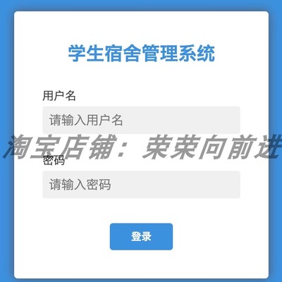 java jsp 学生宿舍管理系统 宿舍信息管理 公寓管理系统 web ssm