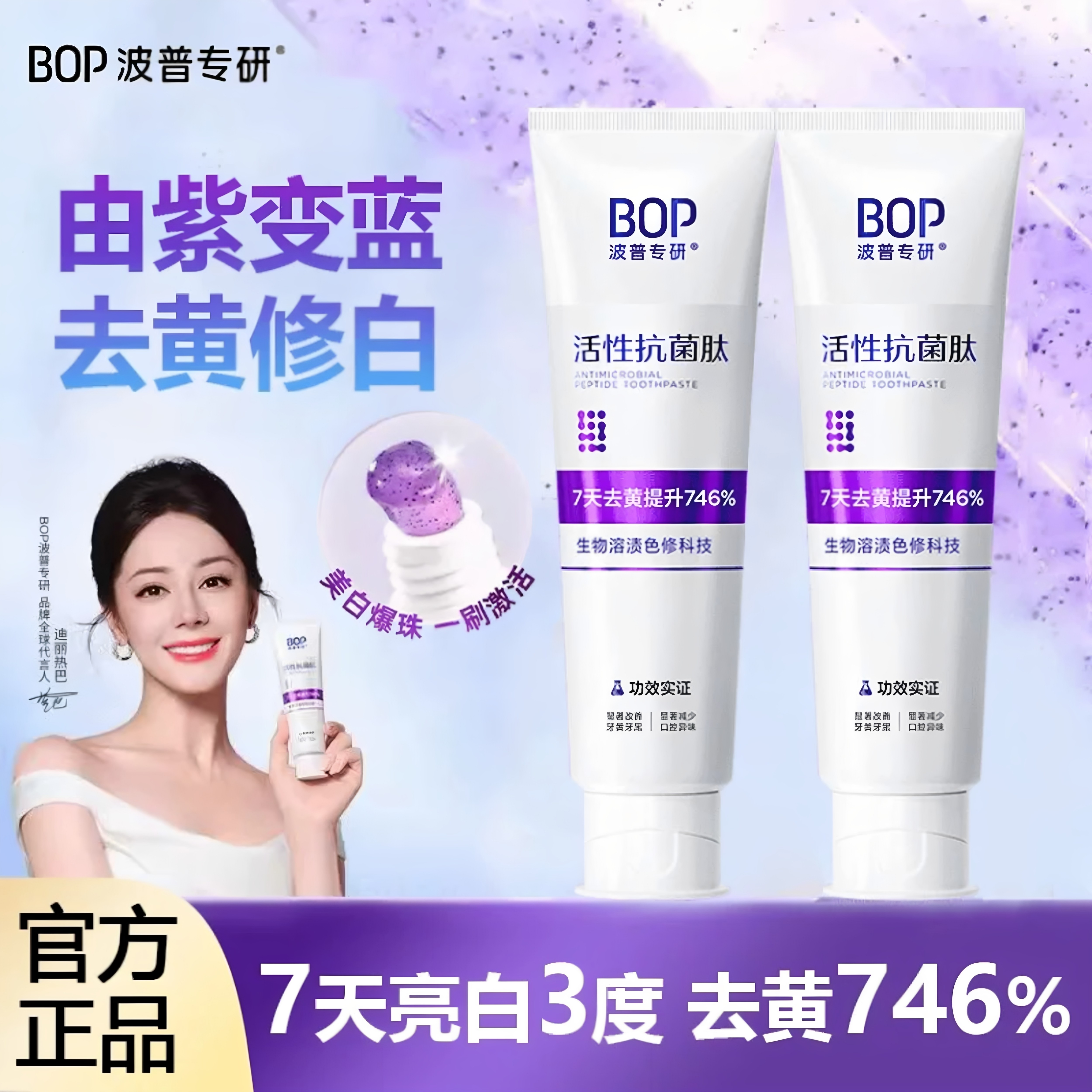 bop波普专研色修美白牙膏活性生物溶渍含氟亮白牙齿去黄渍牙菌斑