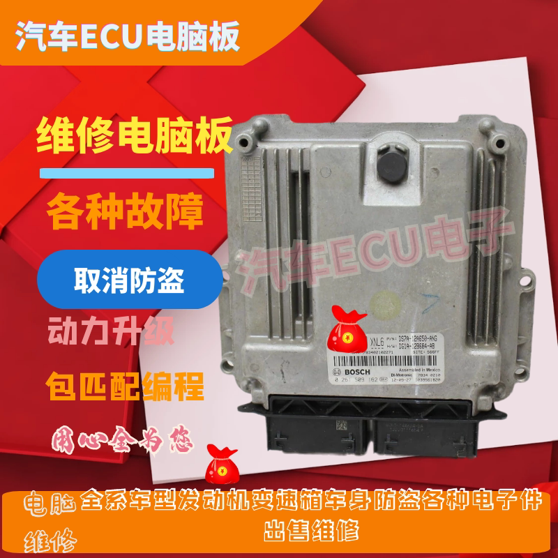 蒙迪欧发动机电脑板ES7A-12A650-XA/DS7A-12A650-BNA