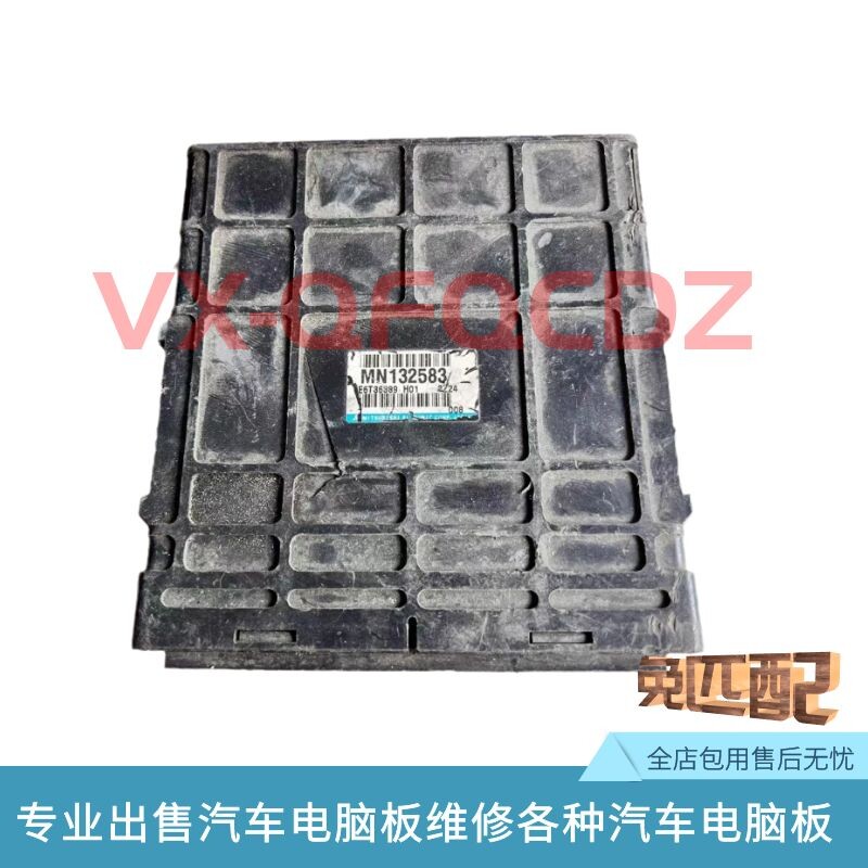中华骏捷老尊驰金杯三菱发动机变速箱波箱电脑板MN131551MN132036