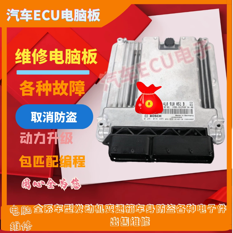 适用奥迪Q7 6.0T V12发动机电脑板4L0910051控制单元4L0 910 051E