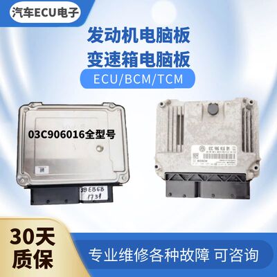 大众高尔夫发动机电脑板
