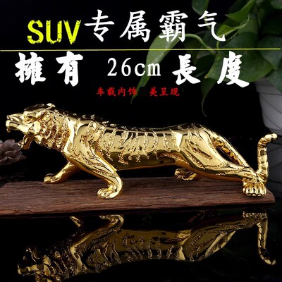 车载家居摆件镀金摇头老虎旺财