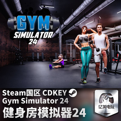 Steam 正版 PC 游戏 健身房模拟器24 Gym Simulator 24 国区激活码 CDKEY