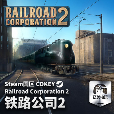 Steam 正版 PC 游戏 铁路公司2 Railroad Corporation 2 国区激活码 CDKEY