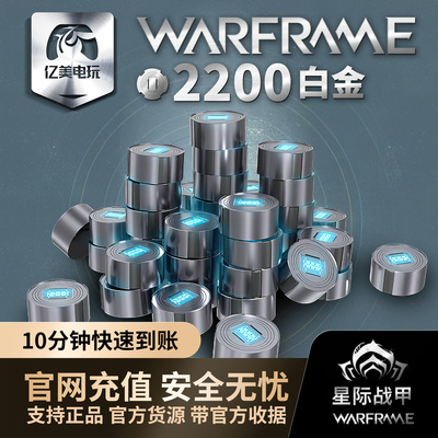 warframe星际战甲PC