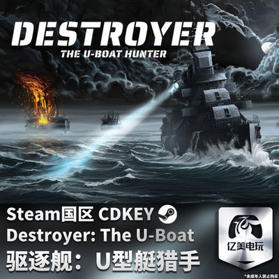 Steam 正版 PC 游戏 驱逐舰：U型艇猎手 - Destroyer: The U-Boat Hunter 国区激活码 CDKEY
