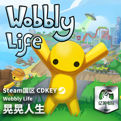Steam 正版 PC 游戏 晃晃人生 / Wobbly Life 国区激活码 CDKEY