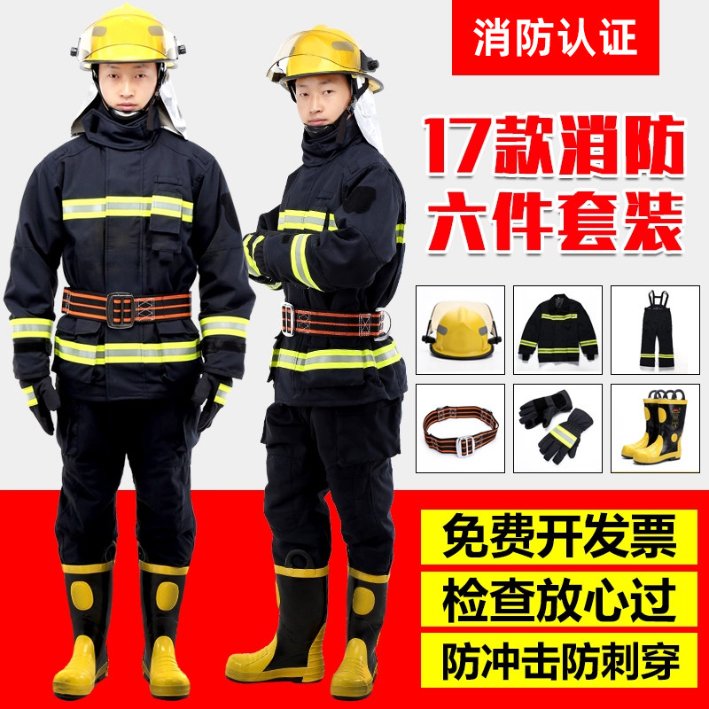 14款17款消防认证消防服套装消防服灭火防护服防火服微型消防站