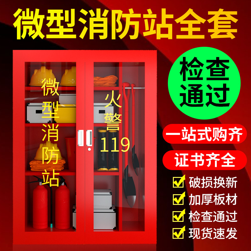 微型消防站器材全套装消防工具应急物资柜灭火器箱建筑工地消防柜