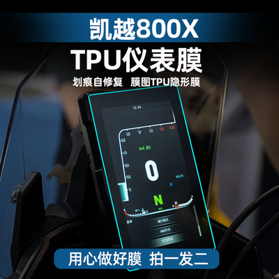 适用凯越机车KOVE800XTPU