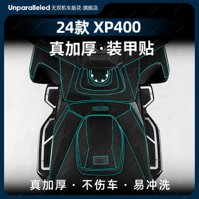 适用于24款标致XP400加厚