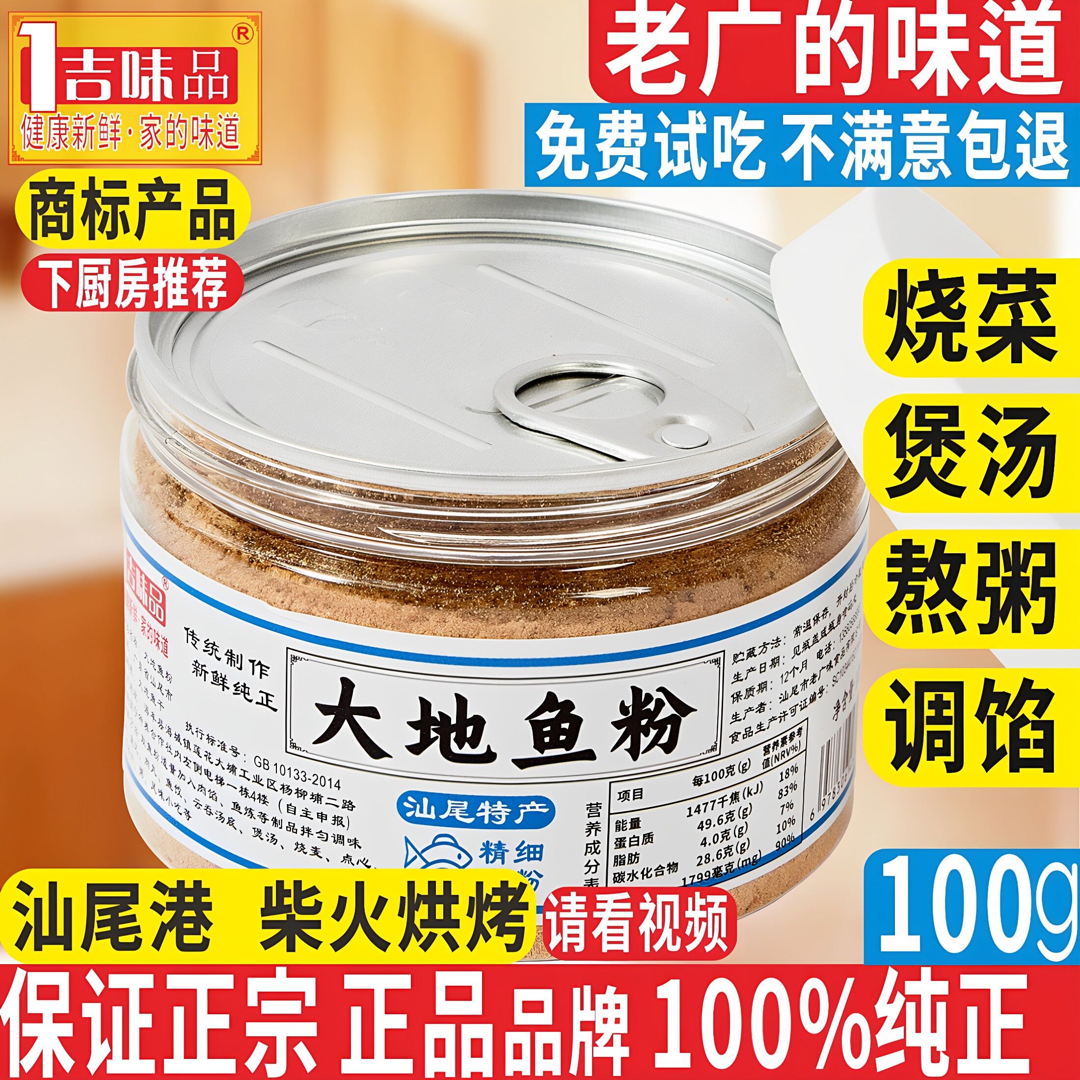 深海100g大地鱼粉纯正正宗广东汕尾潮汕比目鱼云吞面商用秘制调料