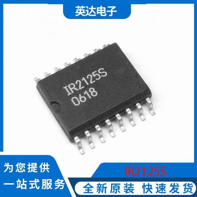 IR2125S 原装正品