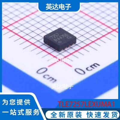 TLE7257LEXUMA1 TSON-8-EP(3x3) 原装正品