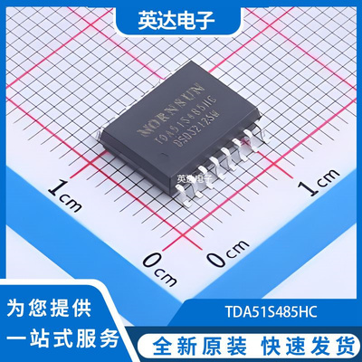 TDA51S485HC 原装正品 SOIC-16-300mil