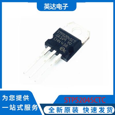 STPS2045CTC 原装正品